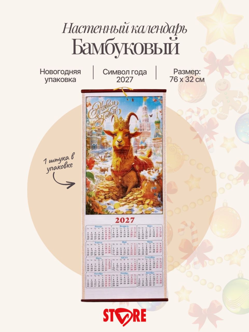 Настенный календарь, бамбуковый 2027 год. Символ года - Коза (Овца) №011. Размер 32 х 76 см