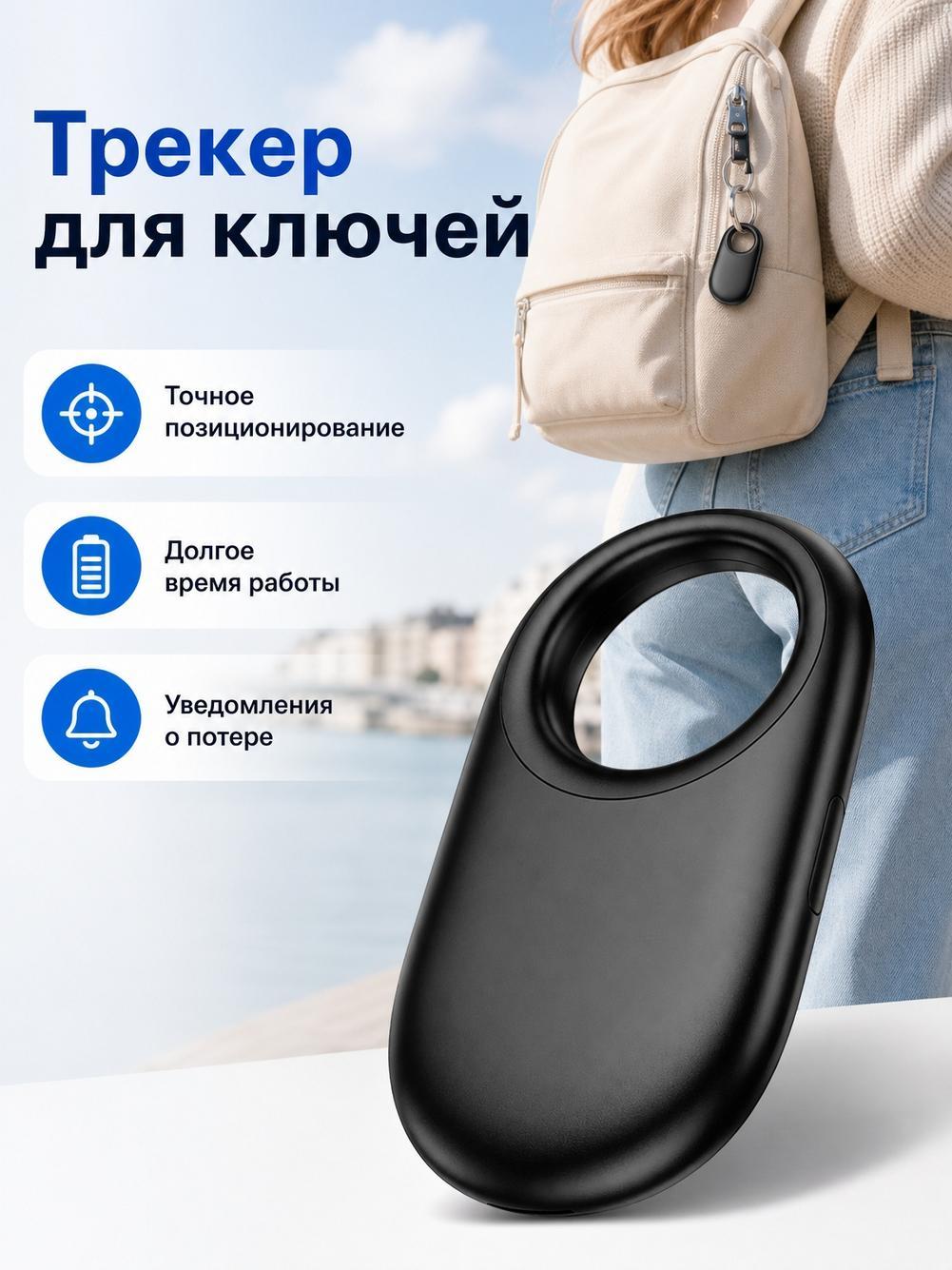 Трекер Bluetooth для поиска ключей, совместимый с Apple Find My, черный