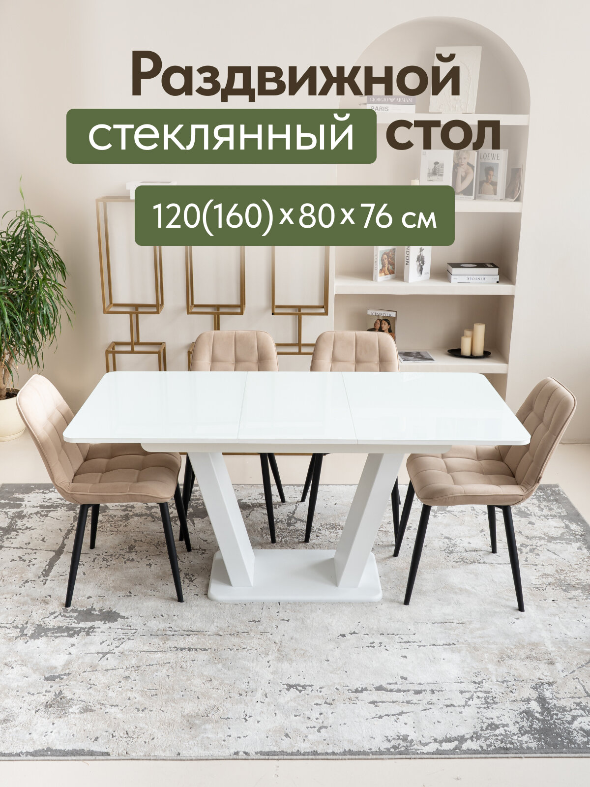 Стол кухонный раздвижной стеклянный ДенверБелыйГлянецКромкаБелыйОпораБелый 120(160)х80х76 см