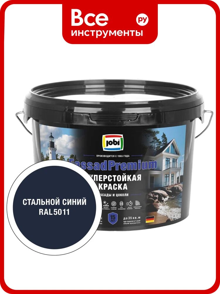 Фасадная суперстойкая краска JOBI FassadPremium RAL 5011 20С 2,5л База 37451