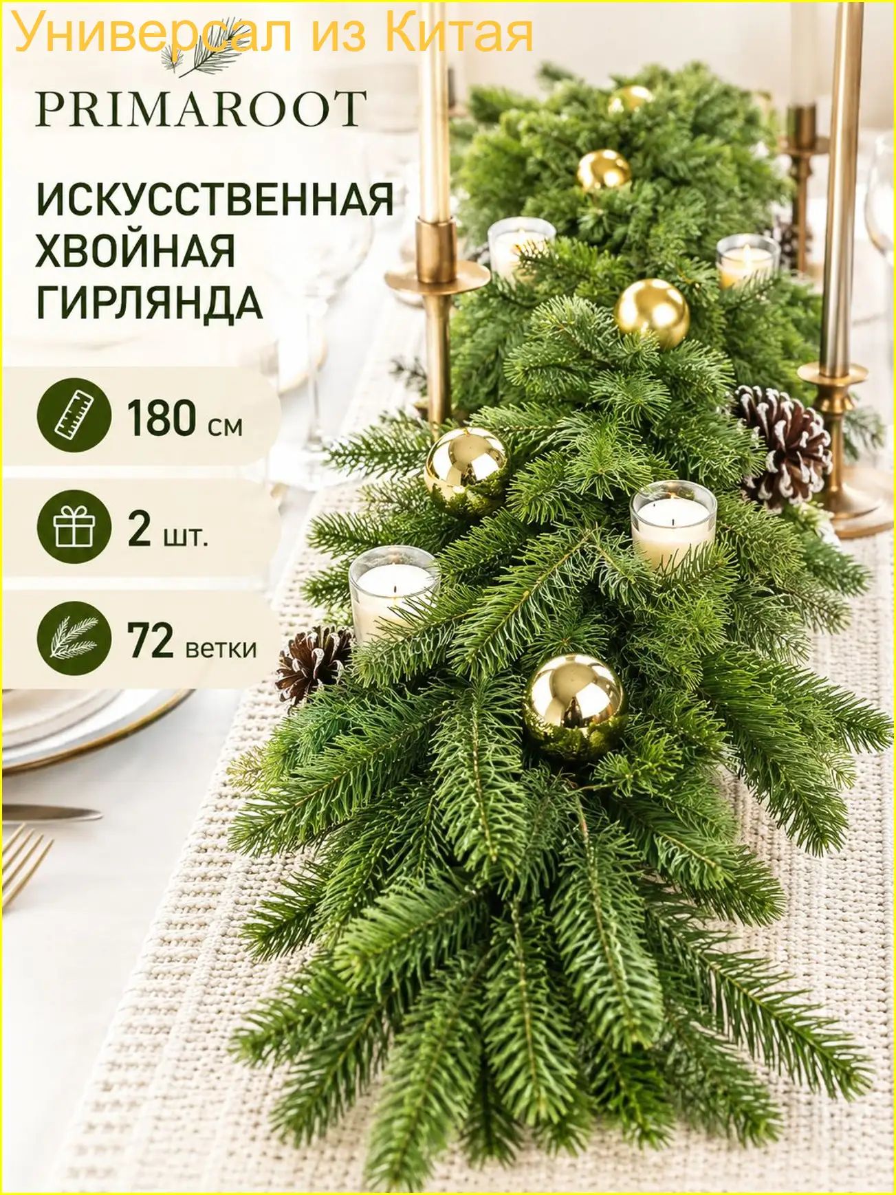 Гирлянда хвойная 180 см 2 шт пвх (поливинилхлорид) темно-зеленый