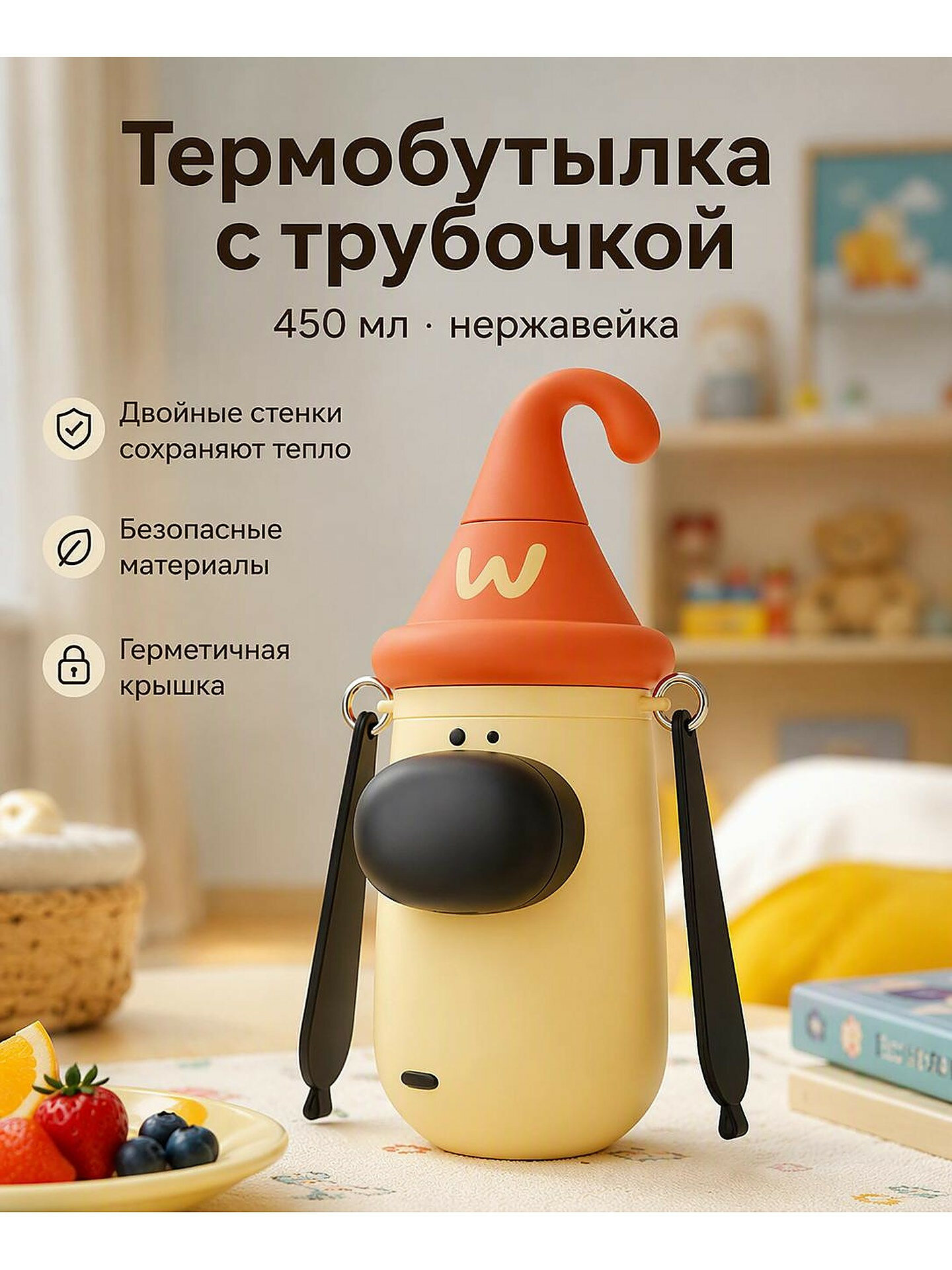 Термобутылка с трубочкой 450 мл для детей и взрослых, Жёлтый