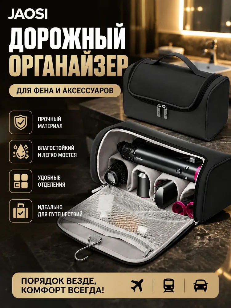 Сумка чехол для фена Dyson, чехол для стайлера, выпрямителя Дайсон