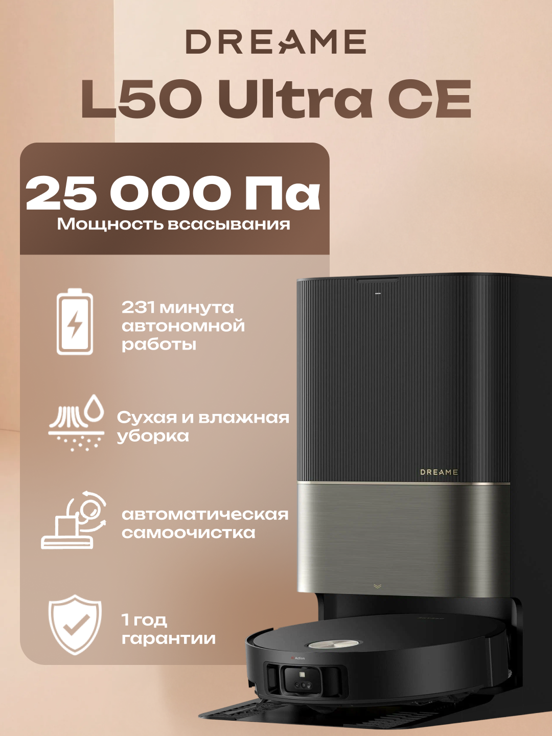 Робот-пылесос Dreame L50 Ultra CE Black RU NEW