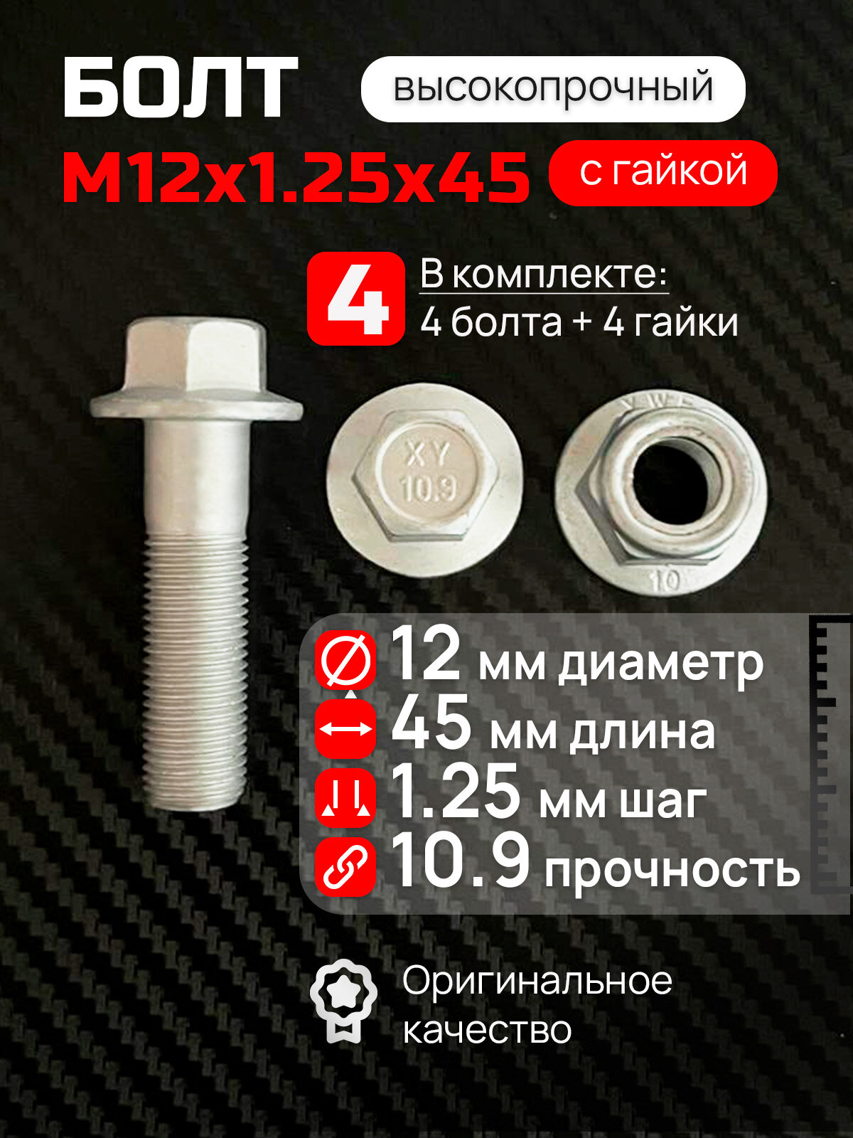 Болт М12. Длина 45мм, шаг 1.25мм(М12 1.25 45).