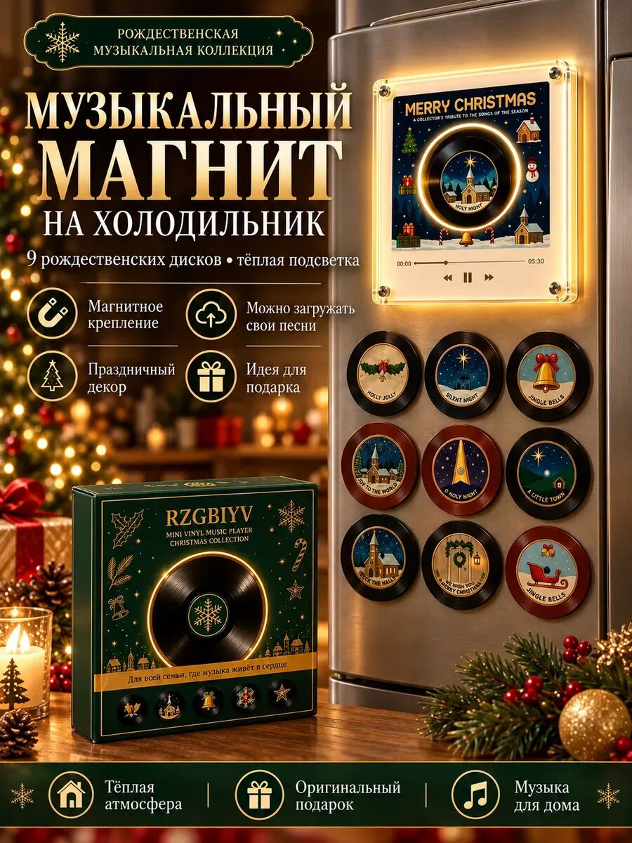 Магнит на холодильник музыкальный рождественский 9 дисков