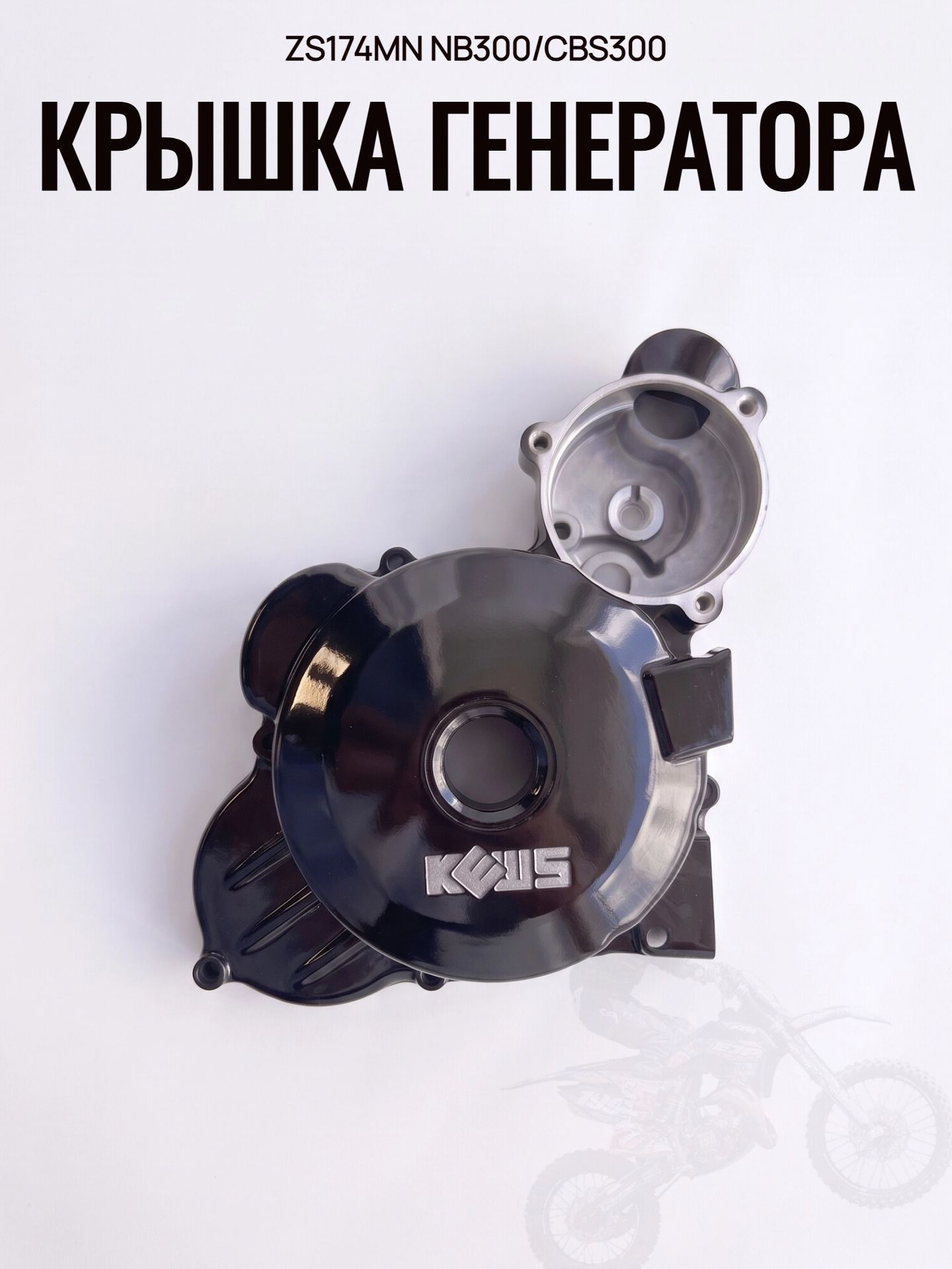 Крышка левого картера ZS174MN NB300/CBS300 KEWS