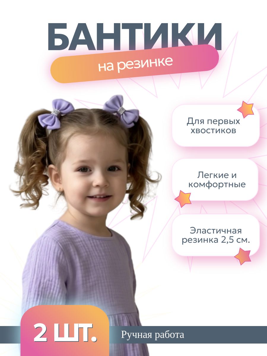 Бантики для волос на резинке, Сиреневый