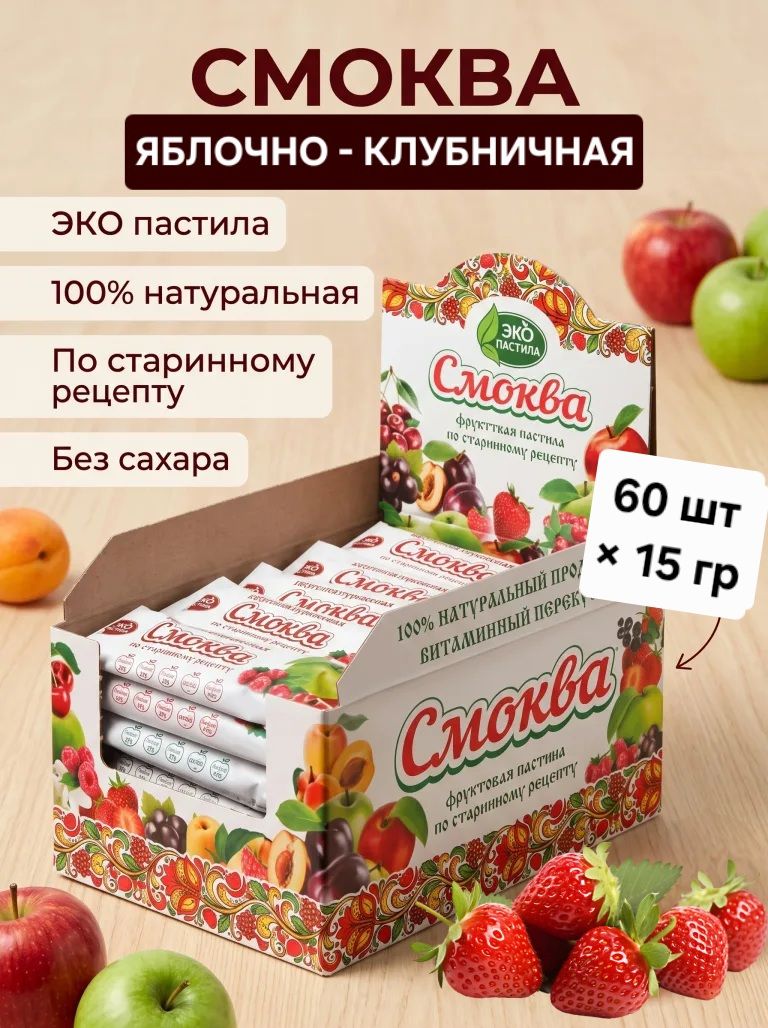 Смоква фруктовая пастила " Яблоко- клубника" без сахара, 60шт*15гр