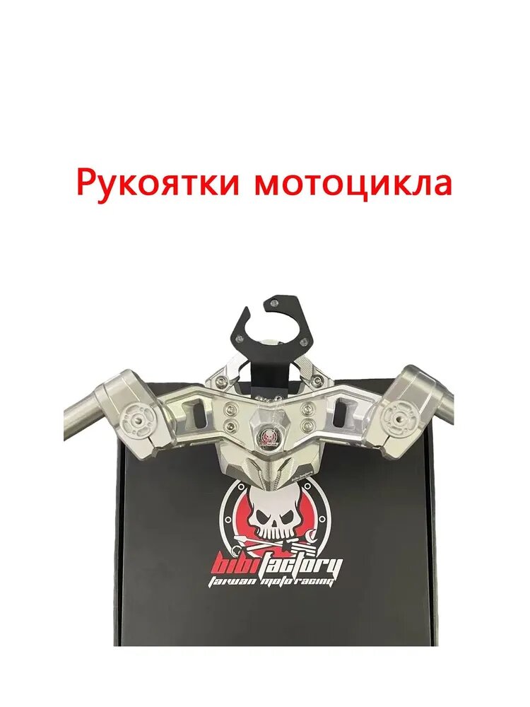 Раздельный руль GP для скутеров N1S, U+, M+ серебристый