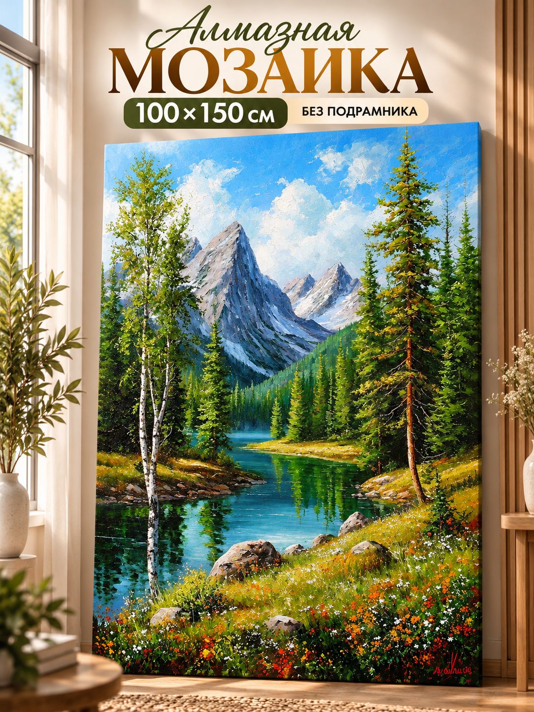 Алмазная мозаика большая Природа 100х150 без подрамника