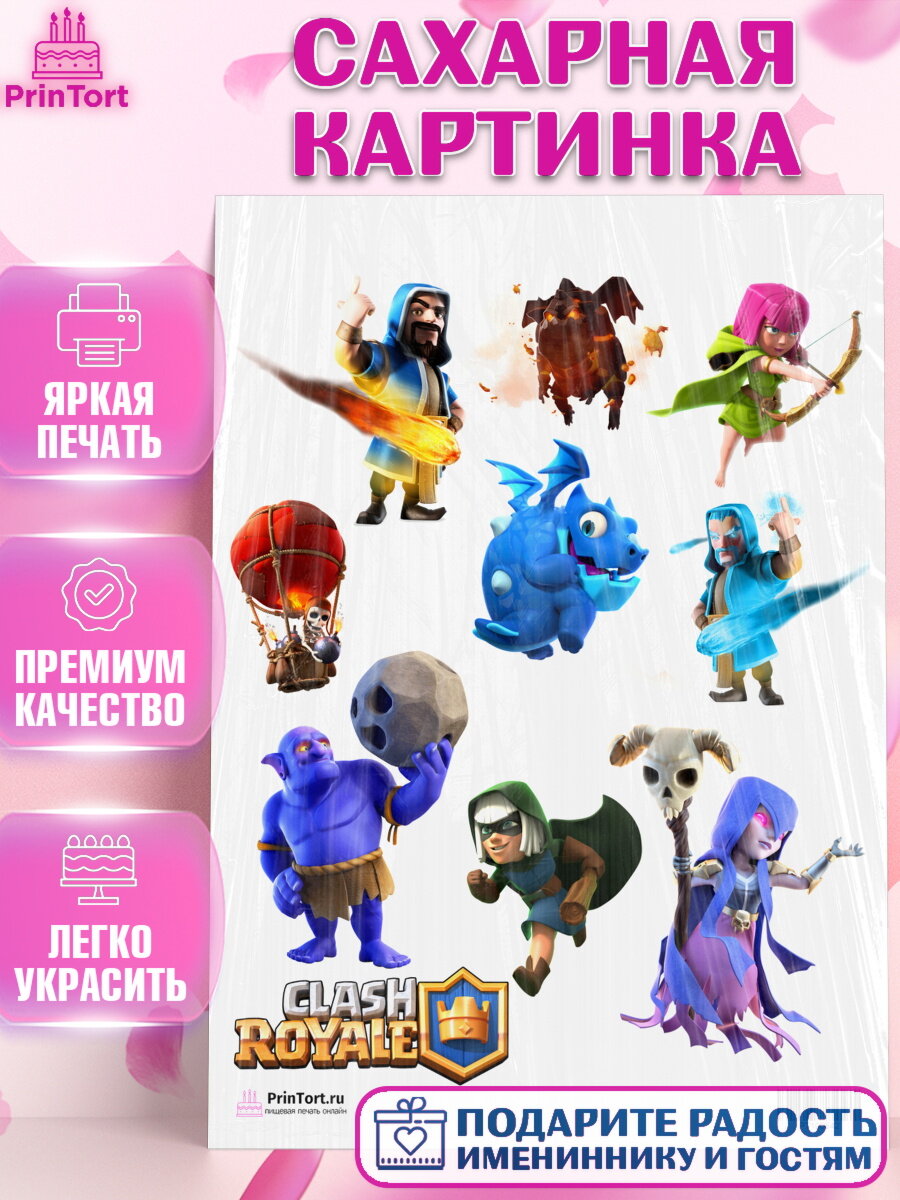 Сахарная картинка для торта Клеш Рояль. Украшения для торта мальчику на День Рождения. Декор для выпечки PrinTort