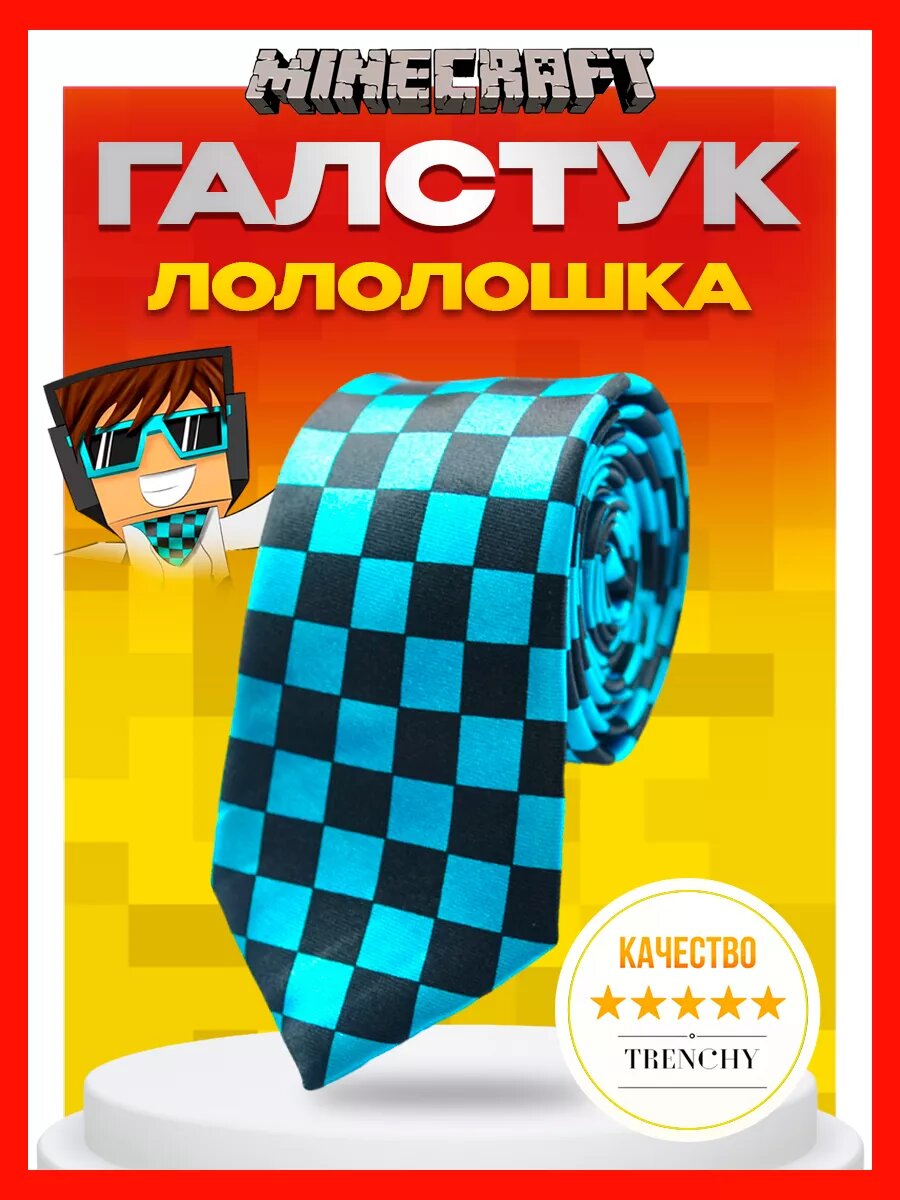 Галстук