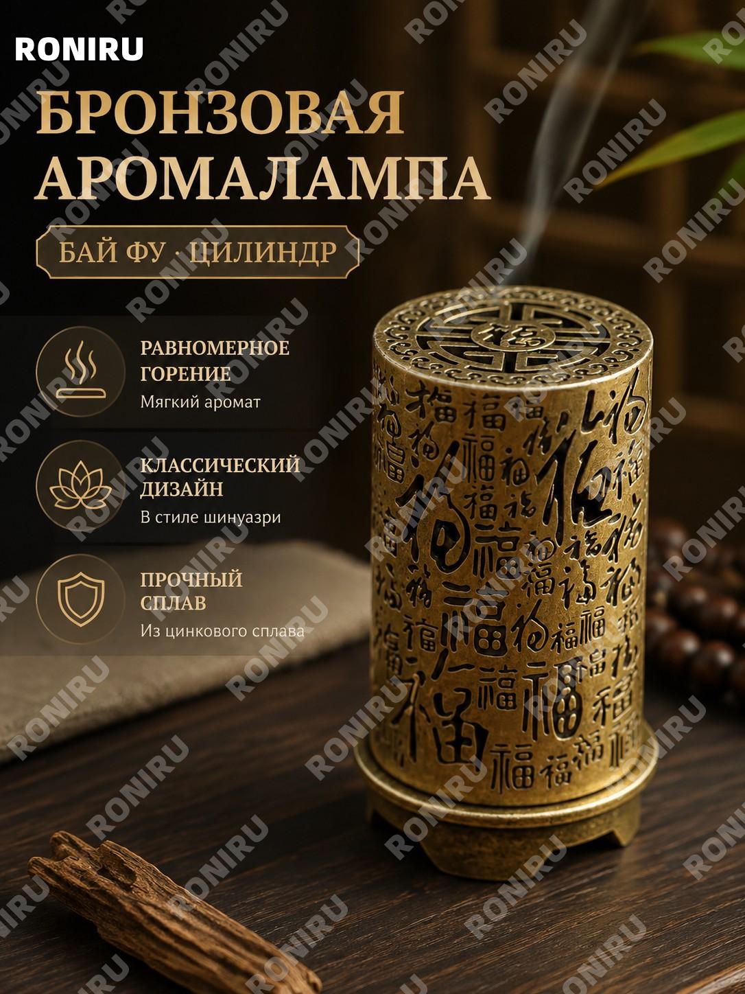 Курильница для благовоний цилиндрическая Байфу, цинковый сплав, бронзовый цвет, ароматический декор, уютный дом