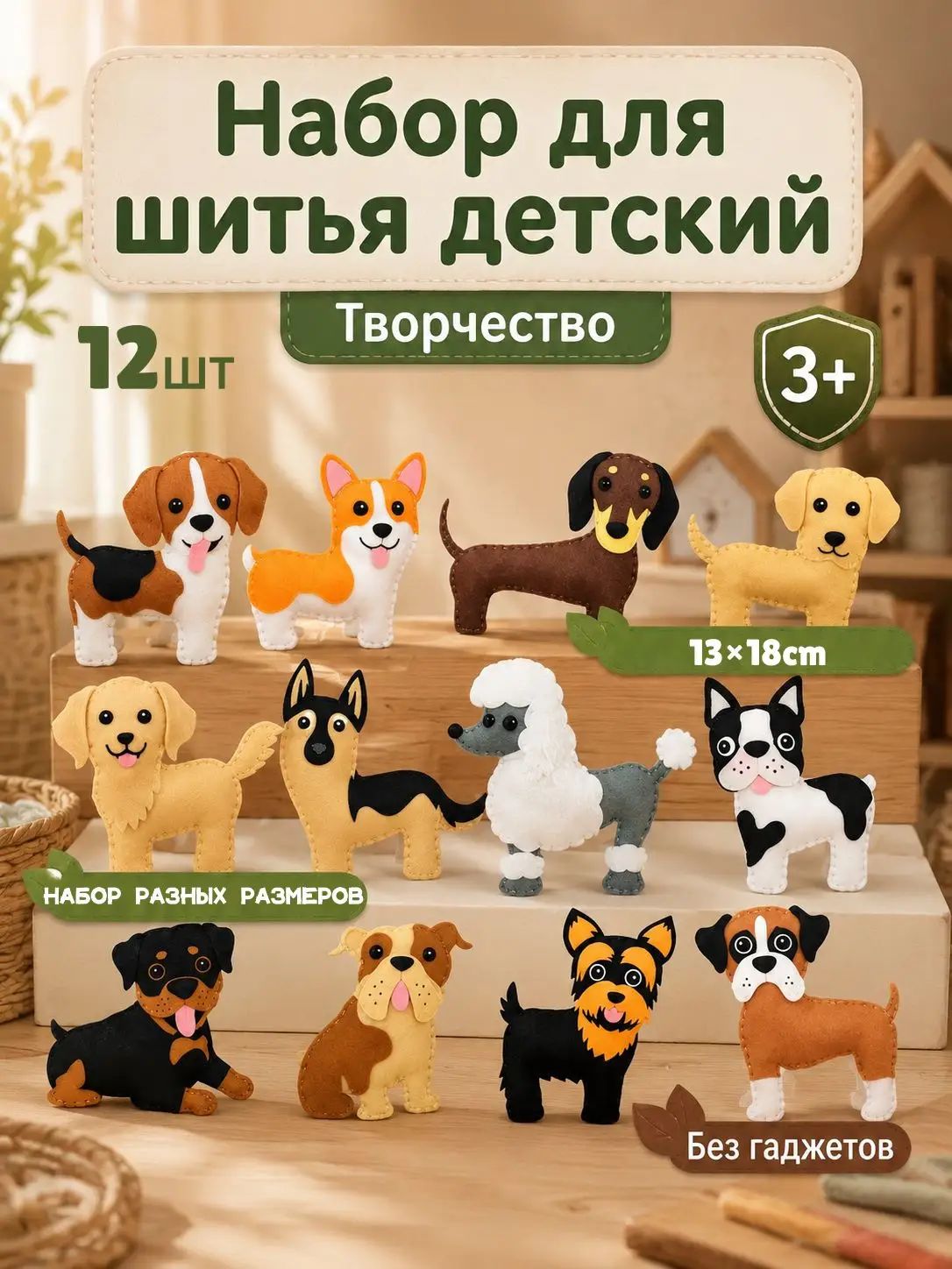 Сшить игрушку своими руками: Набор для творчества Щенок из фетра