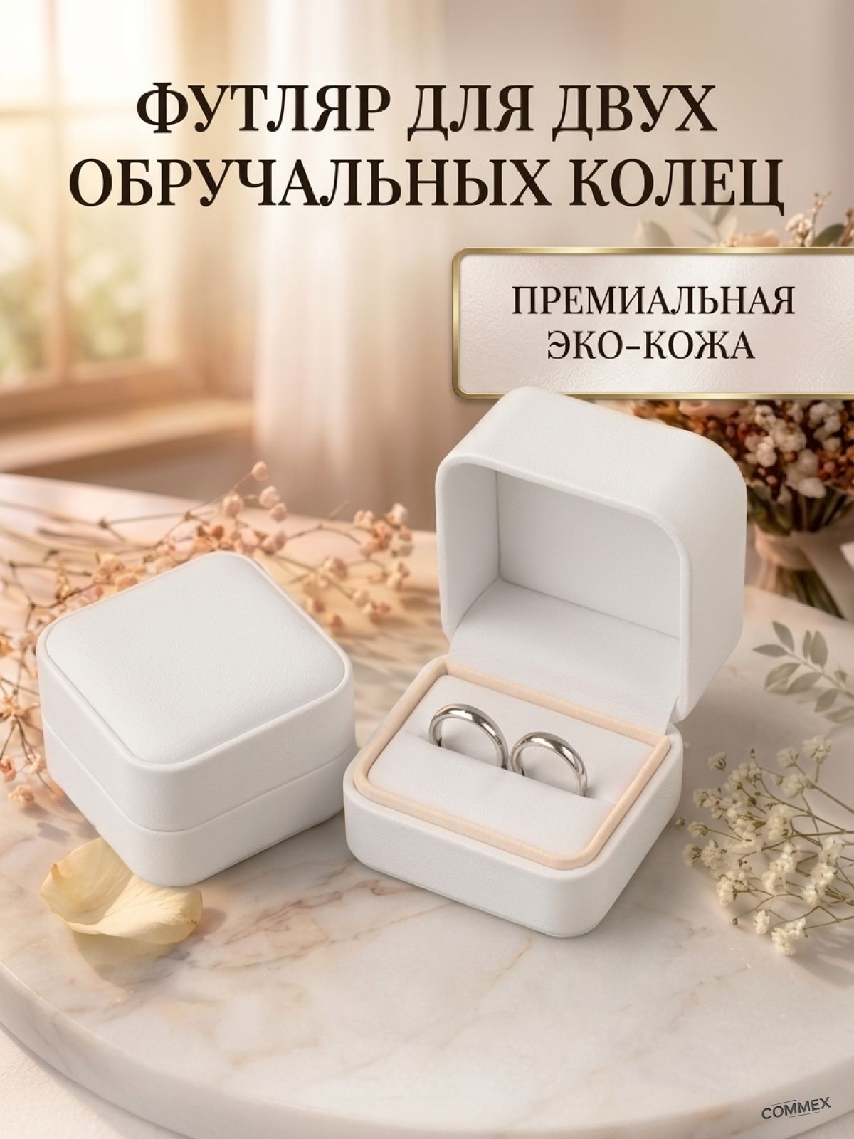 Футляр для обручальных колец белый. Классическая шкатулка для украшений. Шкатулка для колец на свадьбу