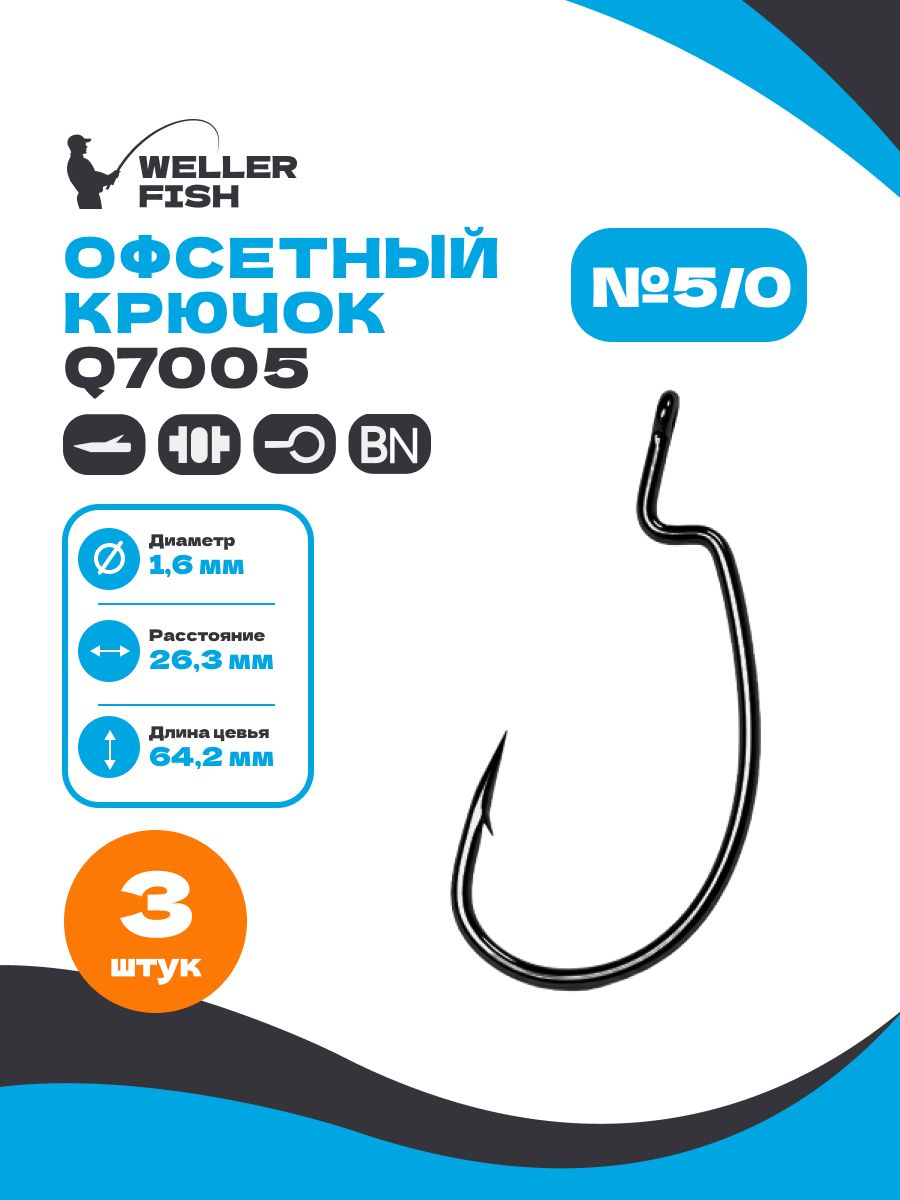Офсетные крючки для рыбалки, набор 3 шт, Q7005 № 5/0