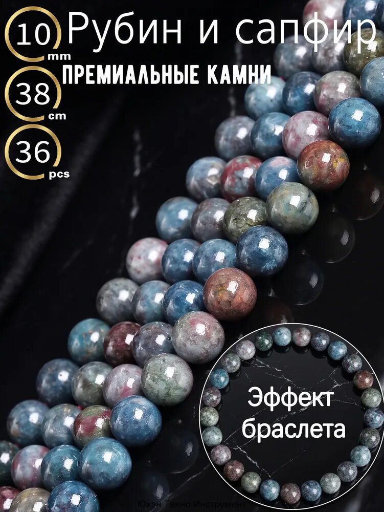 Натуральные бусины из рубина и сапфира россыпью красные и синие бусины из корунда для рукоделия, создания украшений и браслетов своими руками