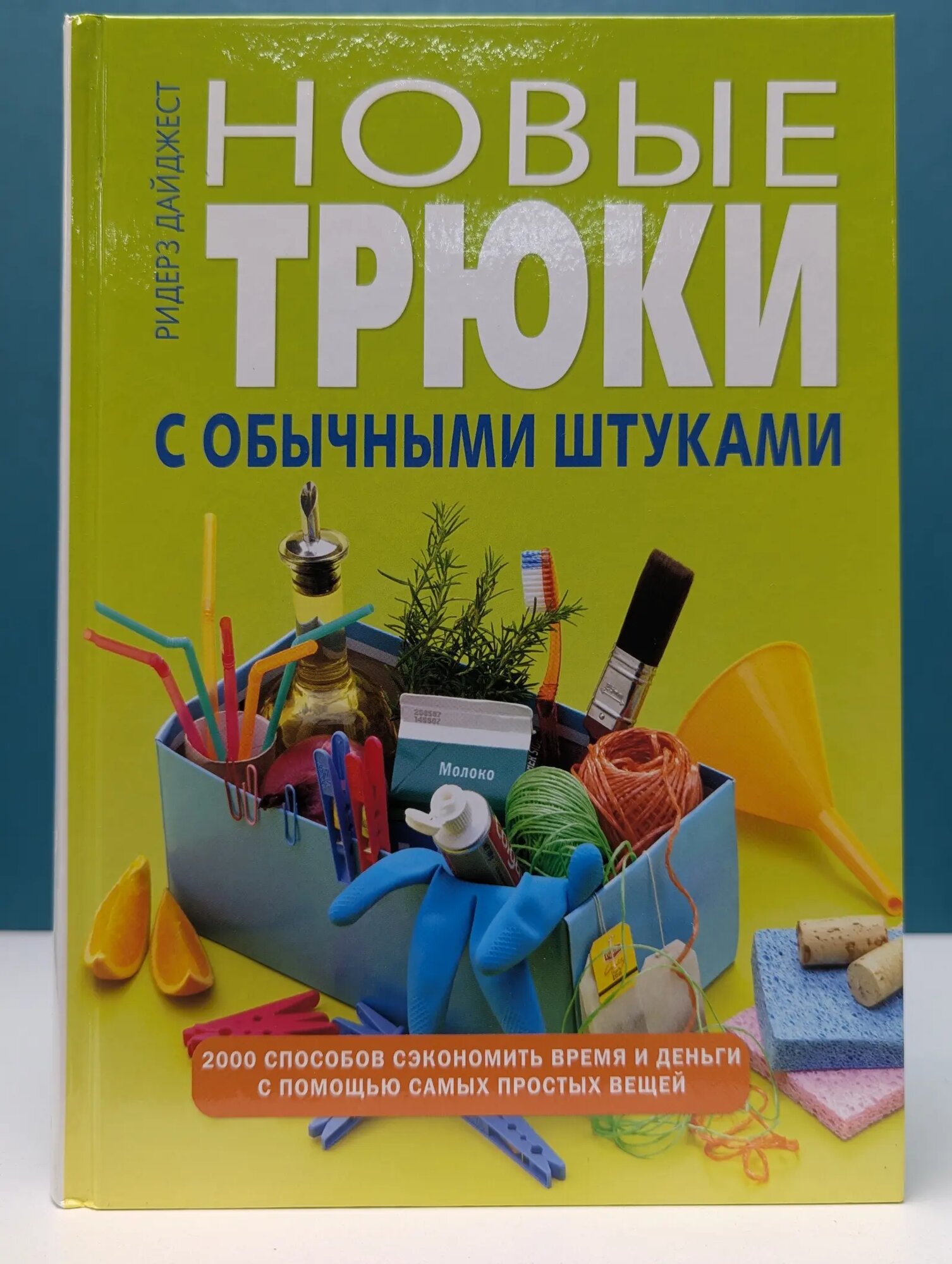 Новые трюки с обычными штуками Сборник 2007