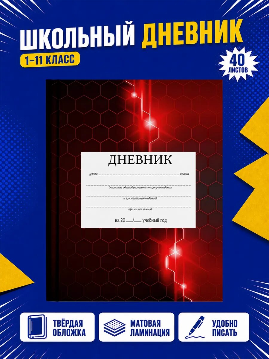 Школьный дневник Бокс