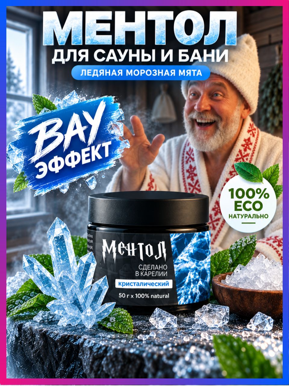 Карельские Легенды - "Ментол" - Аромат для сауны, настой для бани, набор эфирных масел для ароматерапии