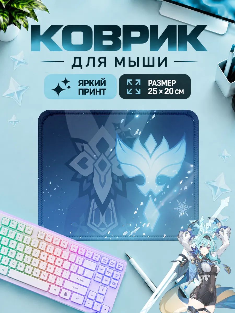 Коврик для мышки игровой Геншин Эола