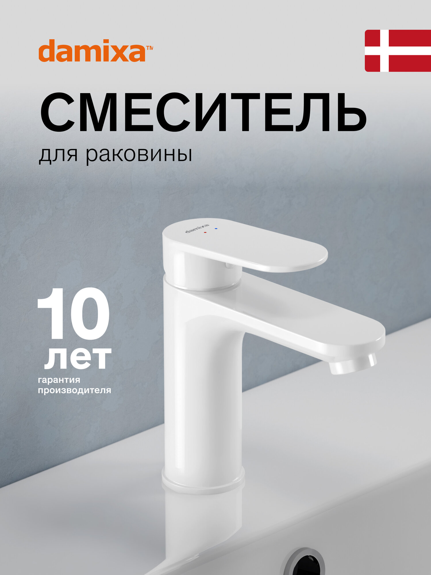 Смеситель для раковины в ванную Damixa Gravis, фиксированный излив, цвет белый глянцевый