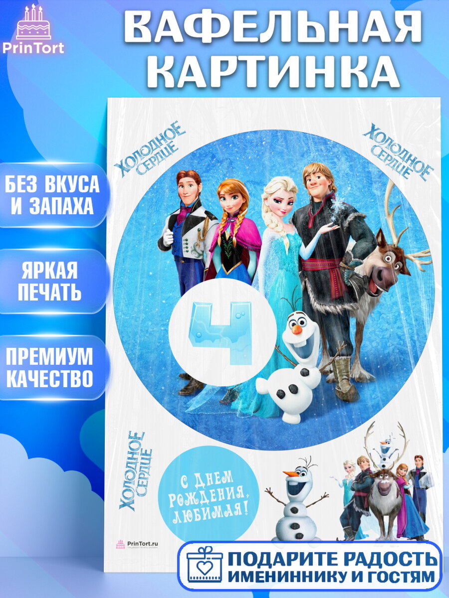 Вафельная картинка для торта Холодное сердце. Украшения для торта девочке на День Рождения. Декор для выпечки PrinTort