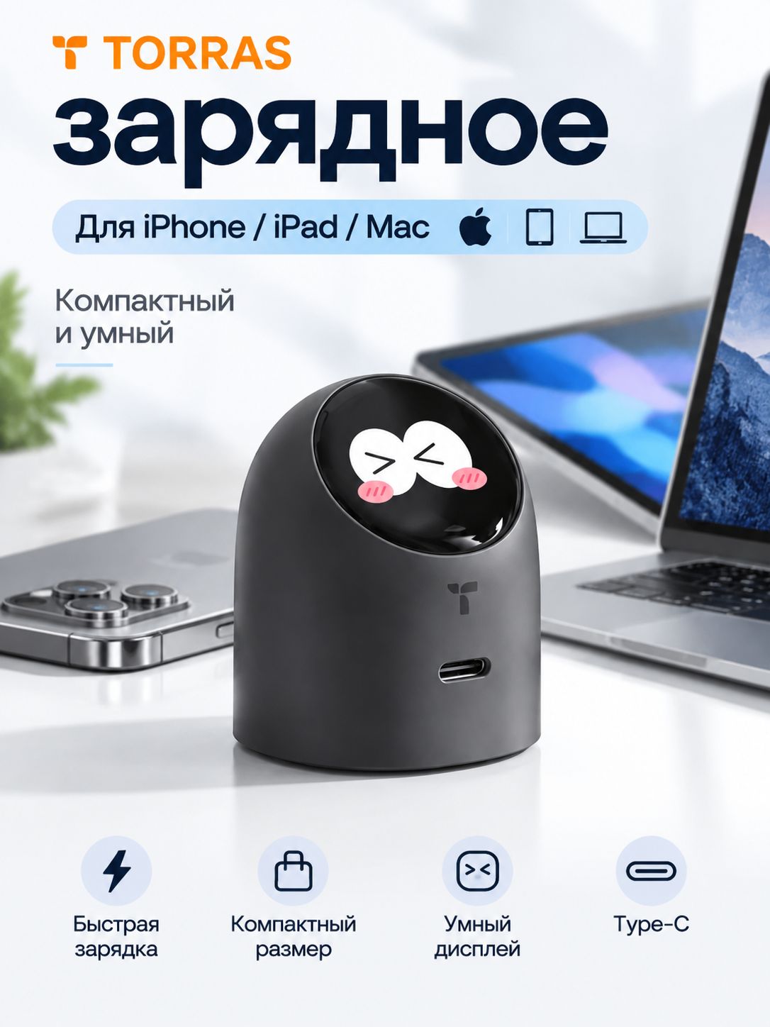 Эксклюзивный TORRAS адаптер с двойными GaNPD чипами для быстрой и безопасной зарядки телефона, обеспечивающий защиту аккумулятора при низком нагреве