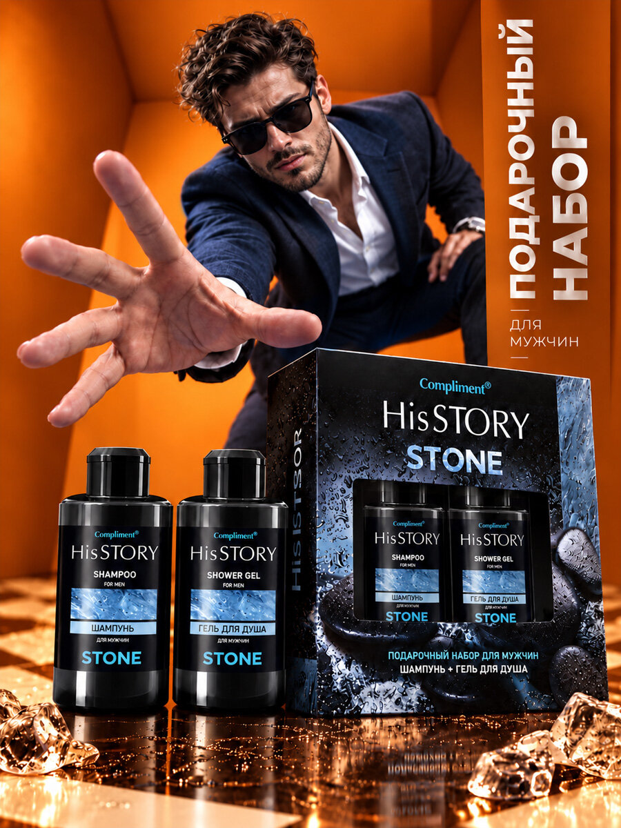 Набор подарочный Compliment №1431 His Story Stone Шампунь 320мл + Гель для душа 320мл