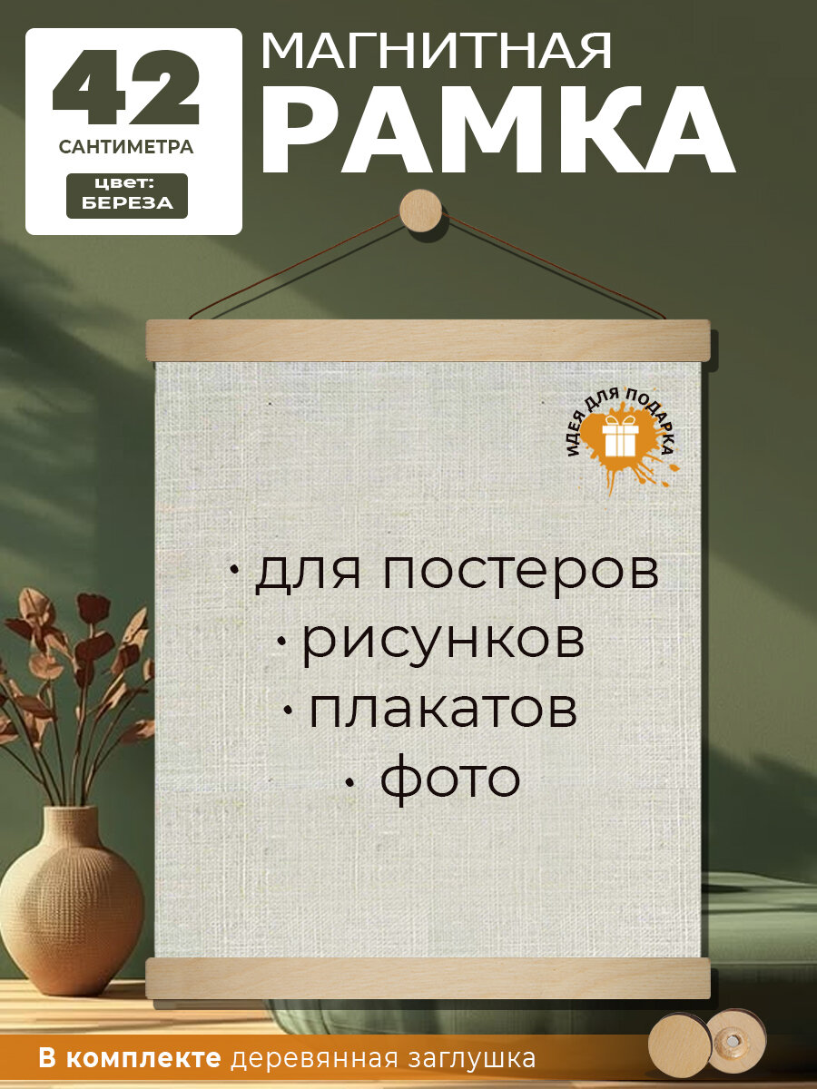 Рамка для постера магнитная 42 см