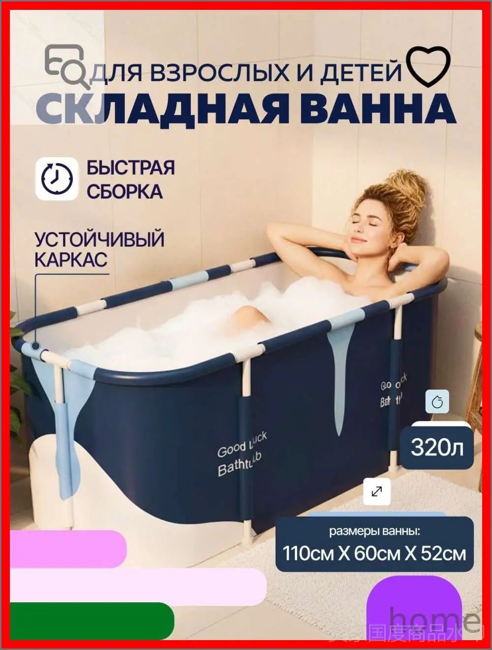 Ванна складная для взрослых