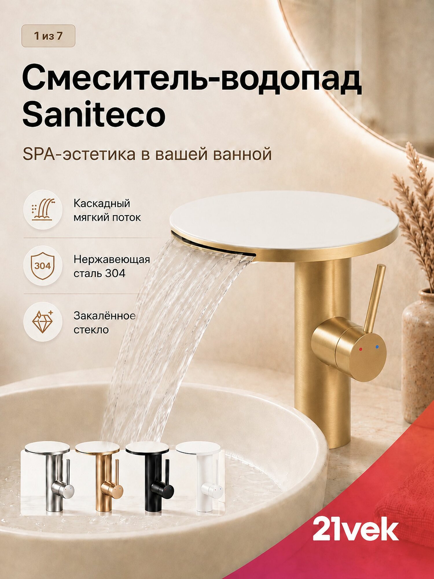 Смеситель для раковины в ванную Saniteco золотистый, смеситель водопад для умывальника с полкой, каскадный излив, на раковину или столешницу, нержавеющая сталь