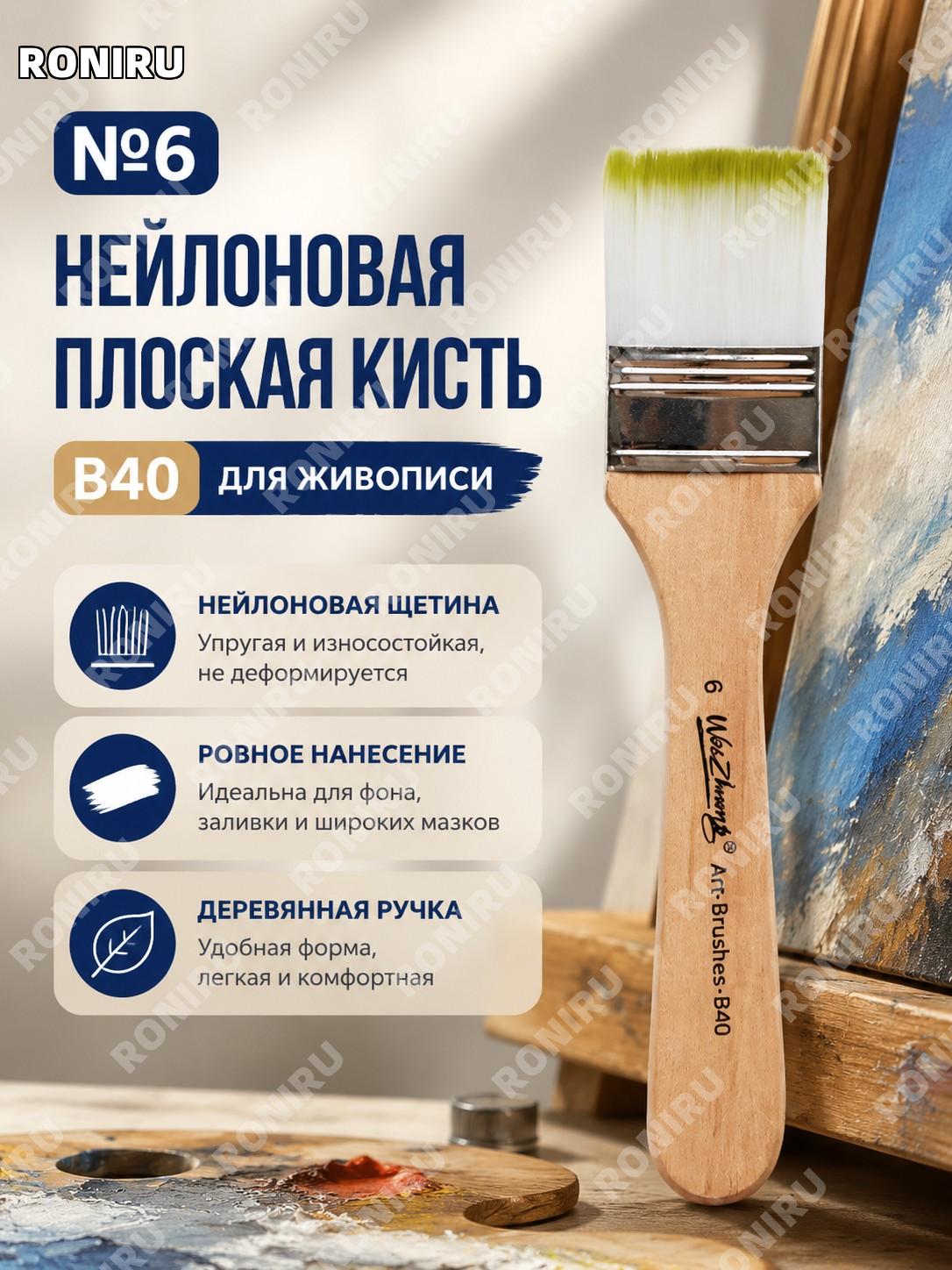 Кисть плоская нейлоновая для рисования B40 шестицветная, модель 6号, деревянная ручка для живописи и окраски дома