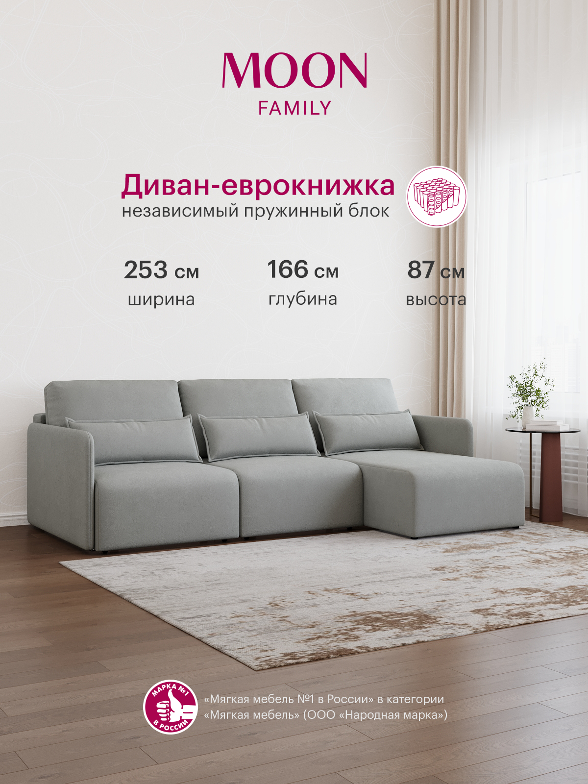 Диван-кровать угловой, раскладной еврокнижка MOON FAMILY 118, светло-серый велюр, 253х166х87 см, независимый пружинный блок
