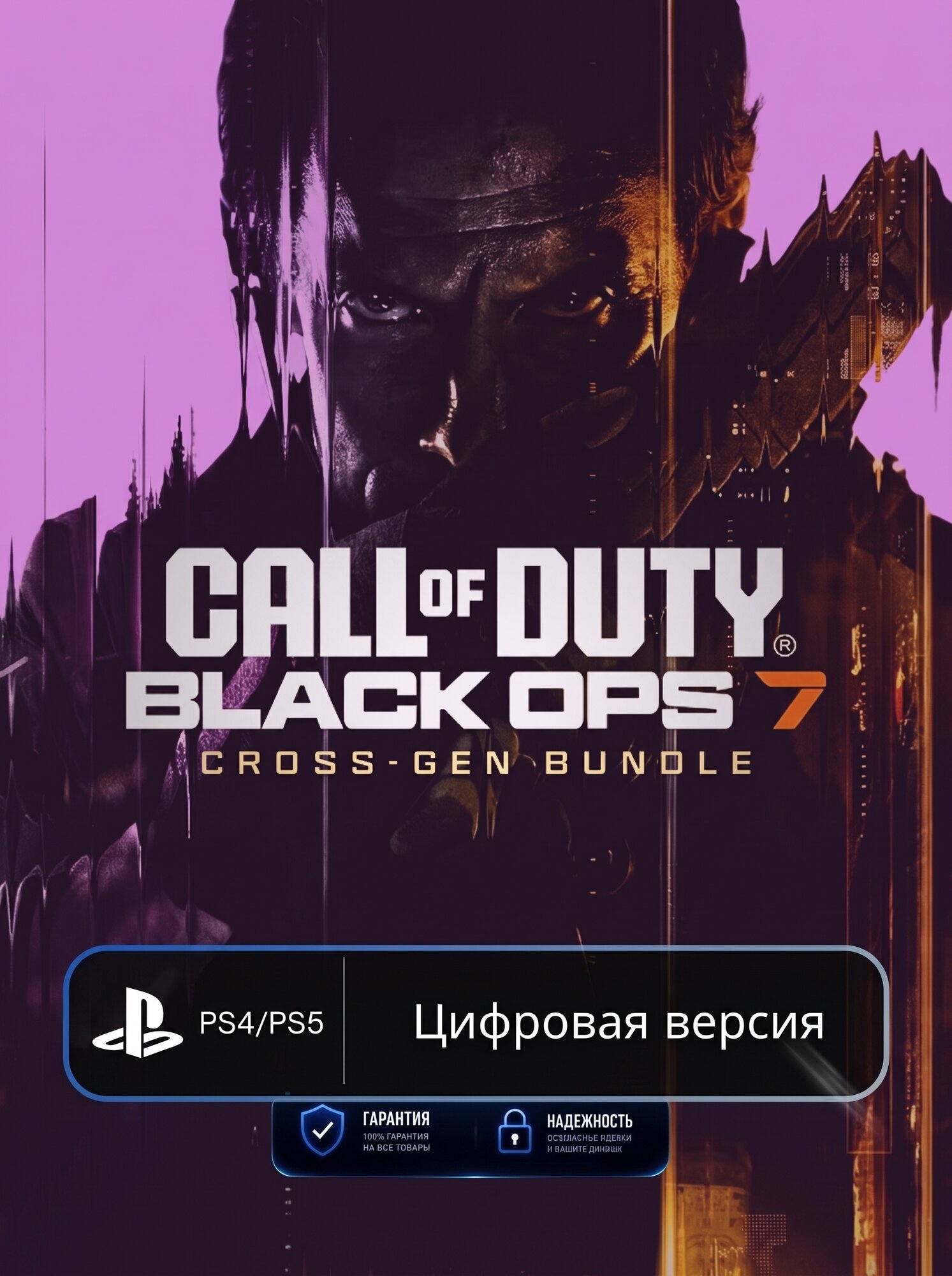 Игра Call of Duty Black Ops 7 для PS4 & PS5