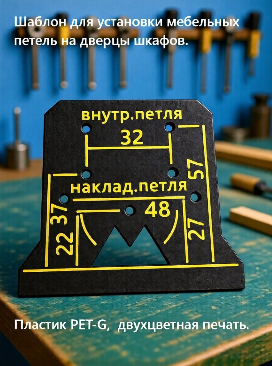 Шаблон для установки мебельных петель (кондуктор)