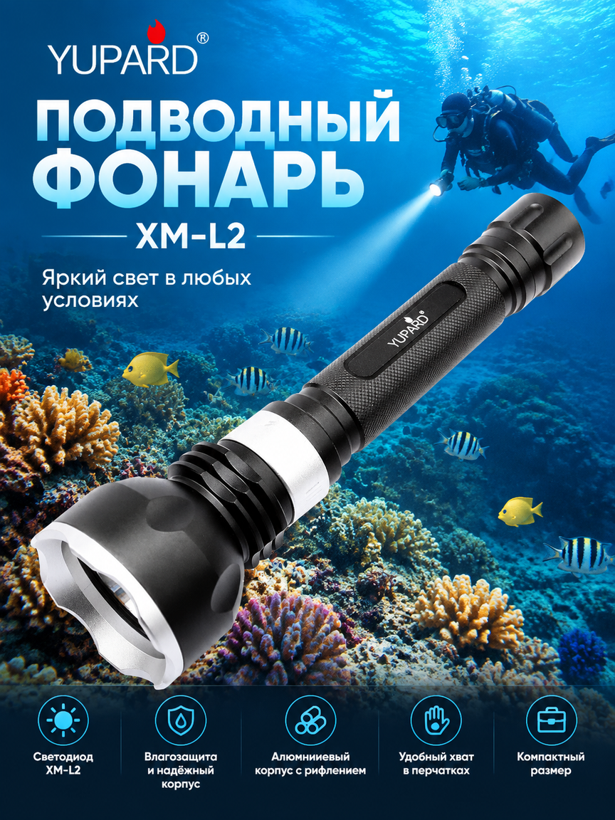 Светодиодный подводный фонарь XM-L2 для дайвинга: мощный луч, влагозащита и прочный корпус