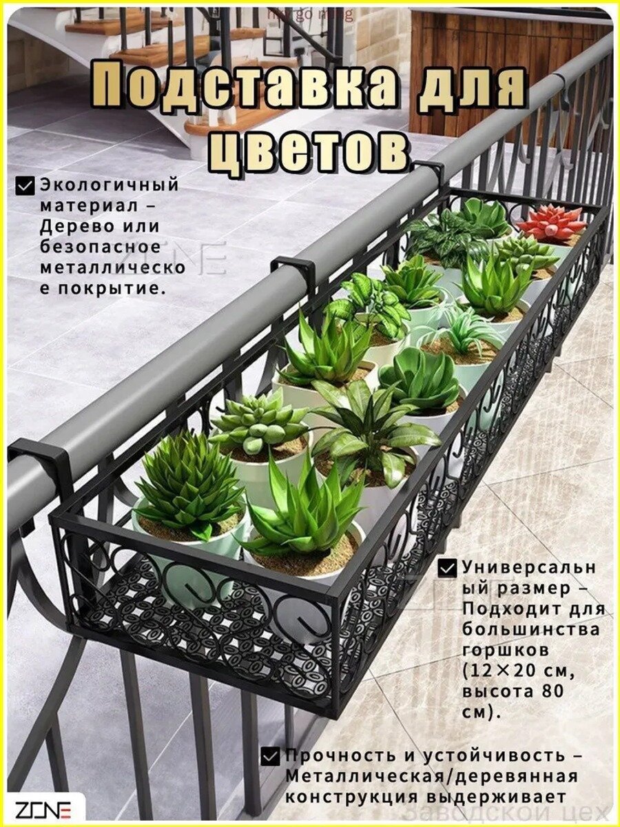 Подставка для цветов 12×20×80 см, на 8 горшков, черная, в собранном виде