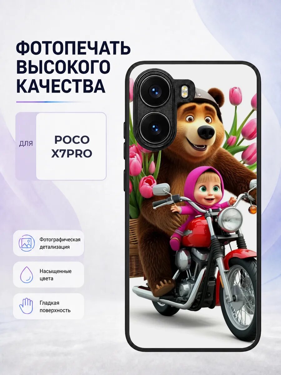 Чехол бампер Poco X7 Pro Маша и Медведь мультик детский ярки
