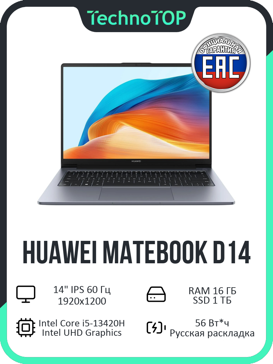 Ноутбук 14", HUAWEI MateBook D14 Intel Core i5-13420H, RAM 16 ГБ, SSD 1000 ГБ, Intel UHD Graphics, Без системы, (53014QLT), серый металлик, Русская раскладка