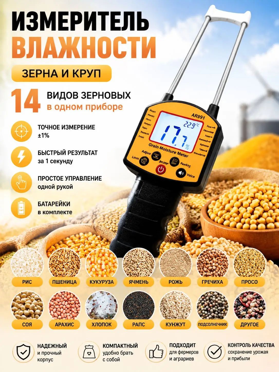 Прибор для определения влажности семян зерновых культур, позволяющий анализировать 14 видов семян.