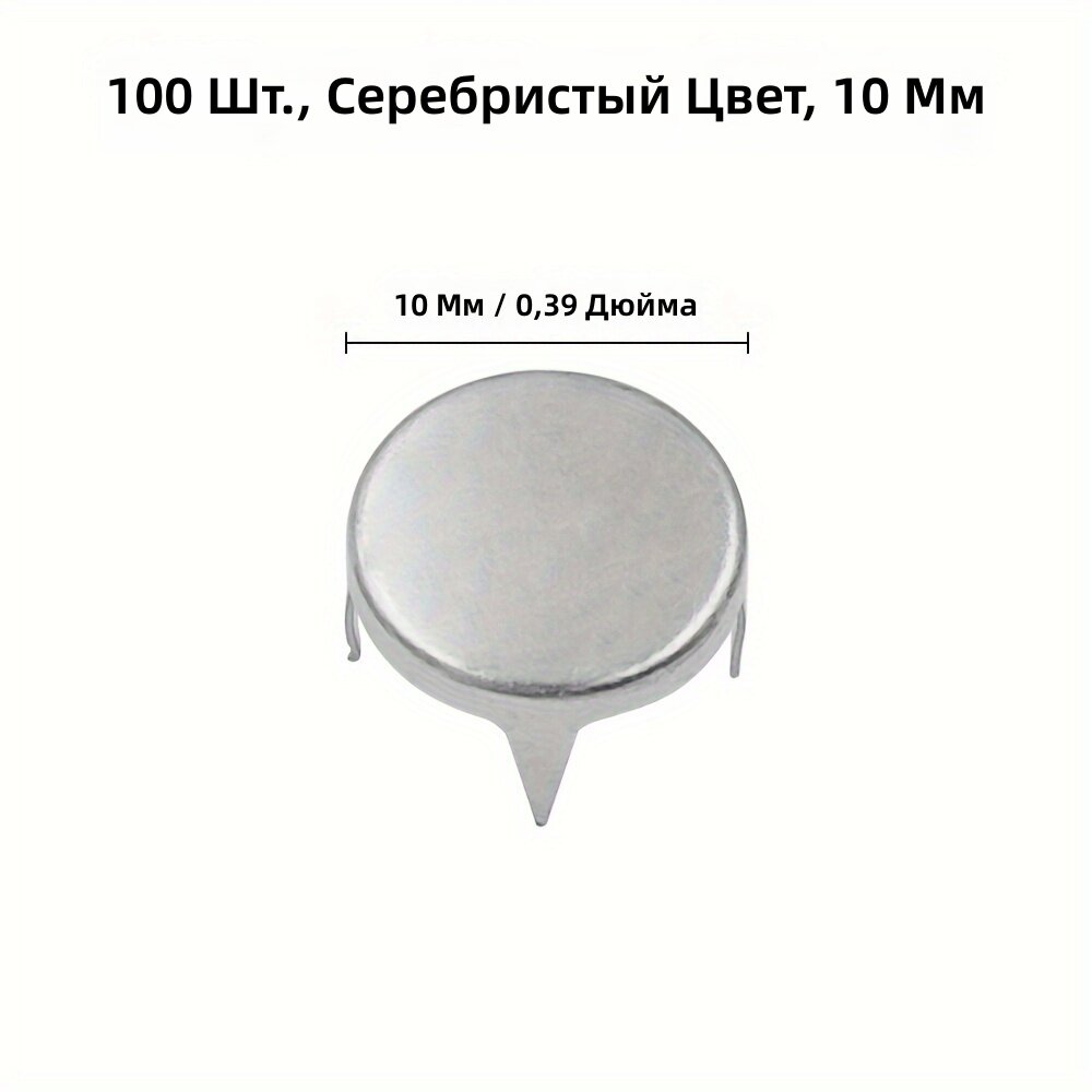 Медные плоские заклепки с 4 шипами, 100 шт, размер 10 мм, серебристый цвет, для рукоделия и декора обуви и сумок