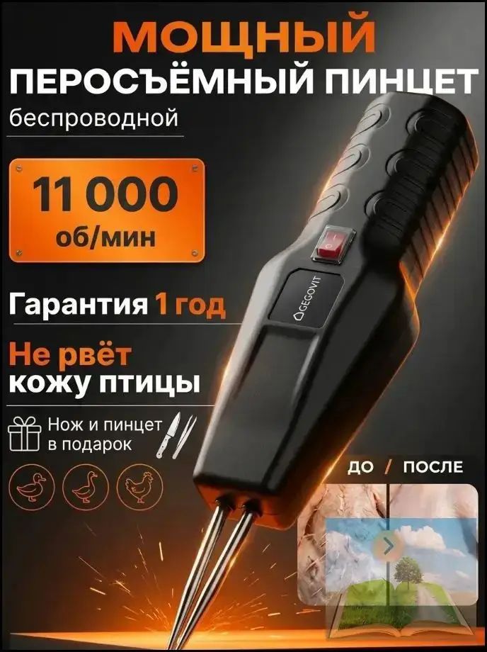 Перосъемная машина для удаления перьев птицы