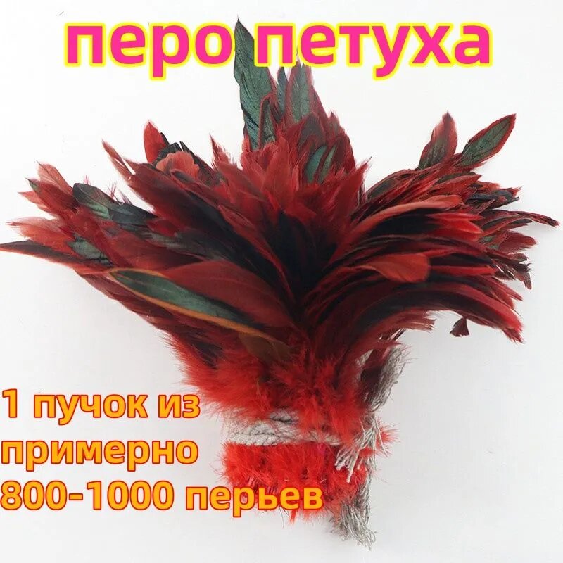 1000 шт./партия Разноцветные перья петуха натуральные 12-17 см Фазаньи перья для DIY одежды, бижутерии, поделок, декора, карнавальных аксессуаров