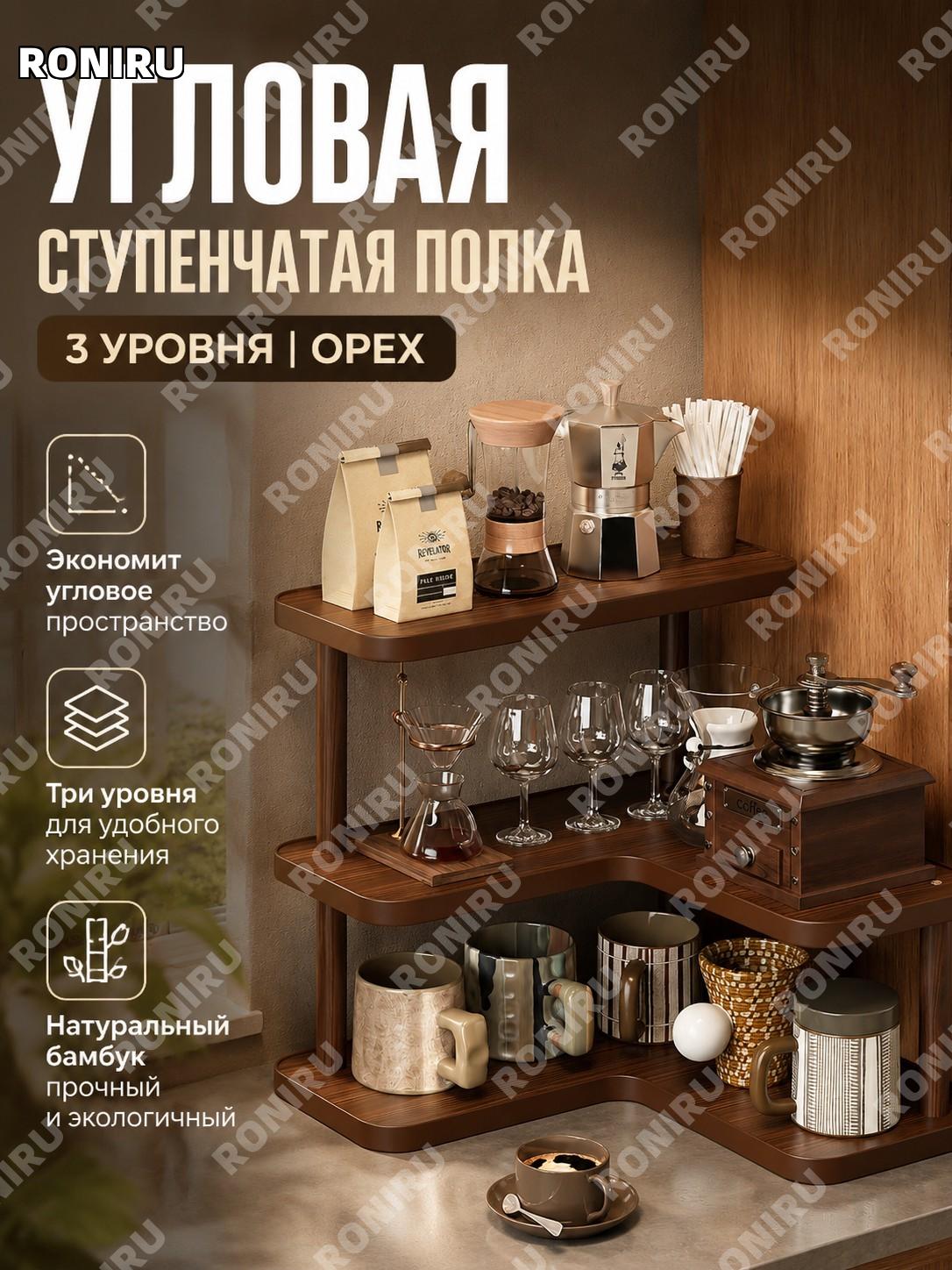 Угловая этажерка для стола 3 уровня, цвет орех, бамбуковая полка-органайзер для чая, книг и кухни для хранения