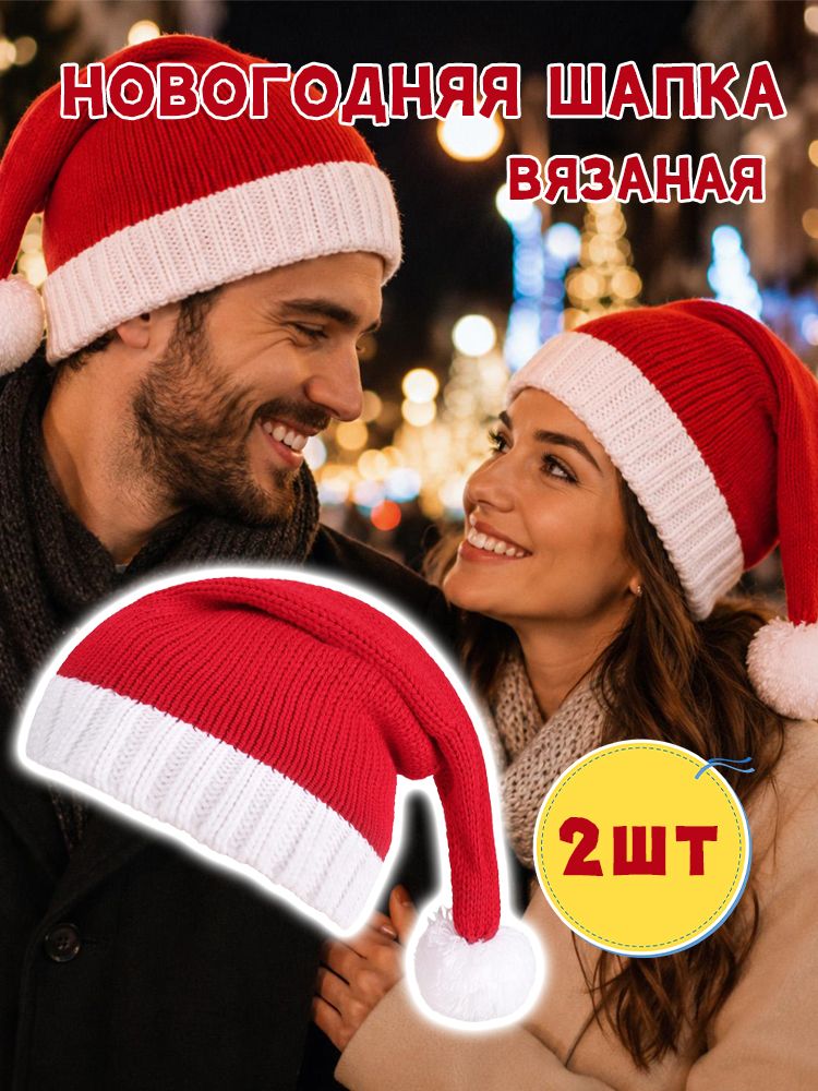 Новогодняя шапка вязаная 2шт