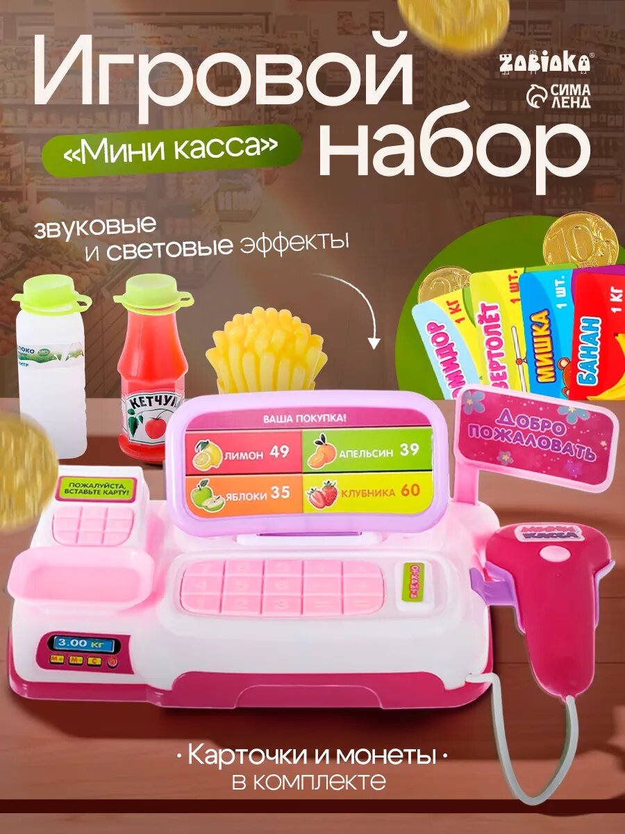 Набор игровой «Мини касса» с аксессуарами, световые и звуковые эффекты