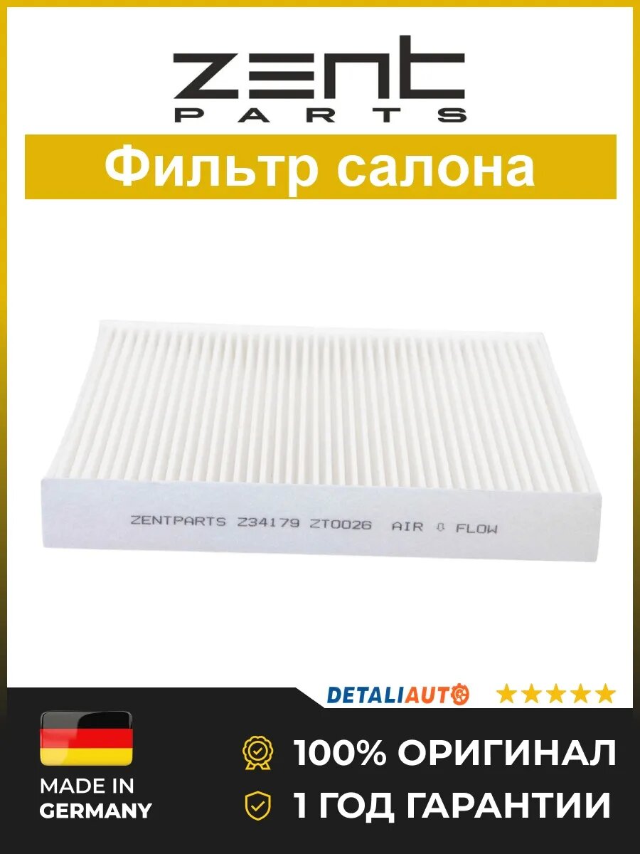 Фильтры салона Zentparts Z34179 Чери Тигго 7 Pro Chery Tiggo 7 Pro