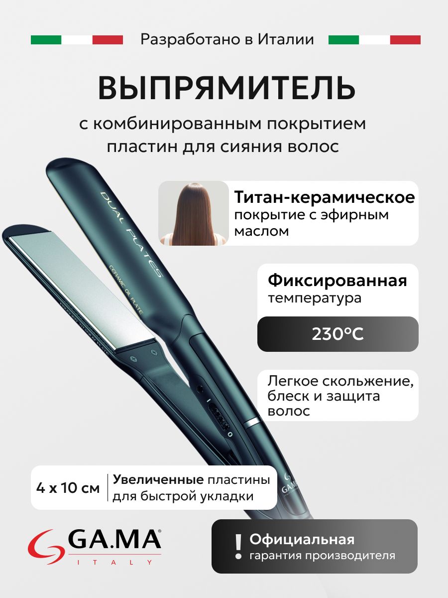 Выпрямитель для волос GA.MA X - WIDE ONOFF PTC DUAL PLATES AF, утюжок с титановым и керамическим покрытием